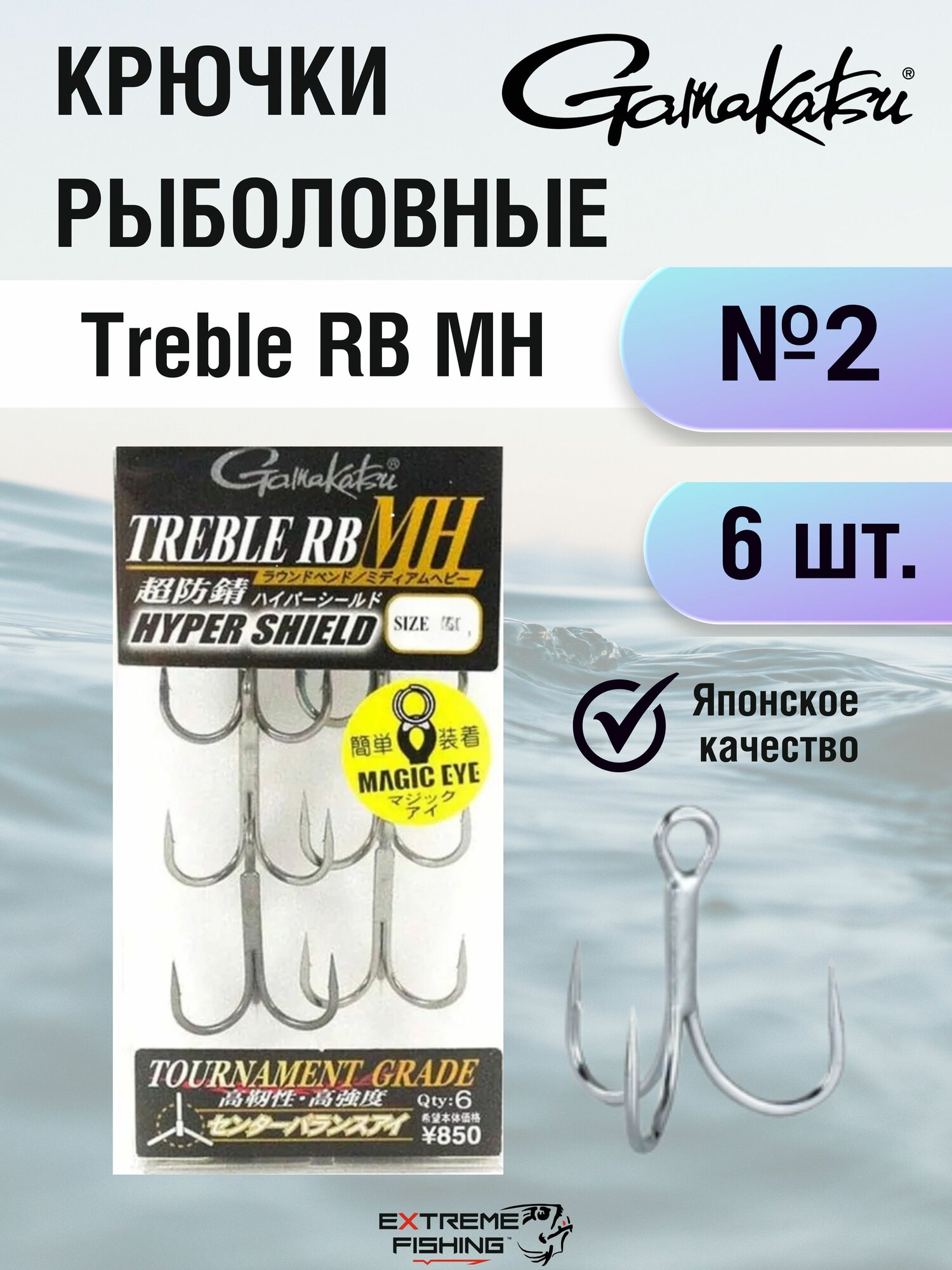Тройники Gamakatsu Treble RB MH, #2