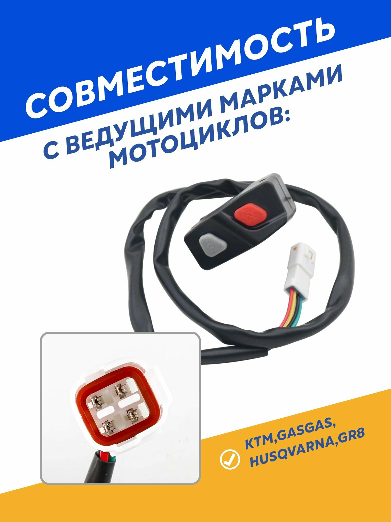 Кнопка старт-стоп для мотоцикла — фото 1