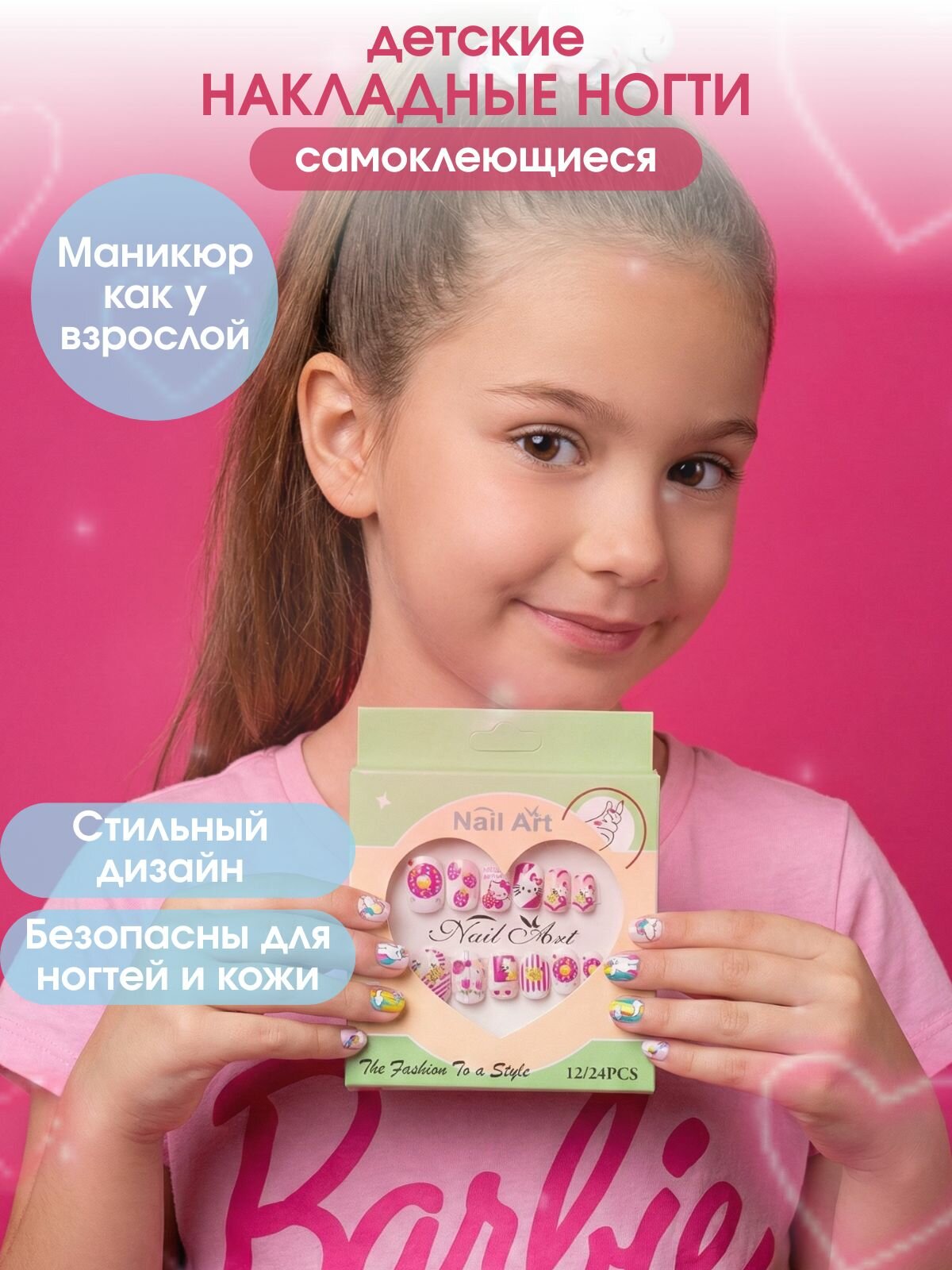 Детские накладные ногти самоклеющиеся, Безопасные , для маленьких модниц, Подарок на 8 Марта, день рождения