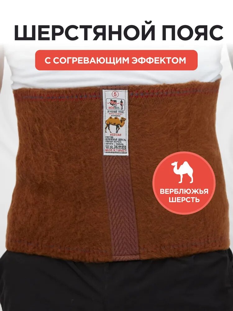 MEDKING Пояс для спины из верблюжьей шерсти - согревающий - 6/L