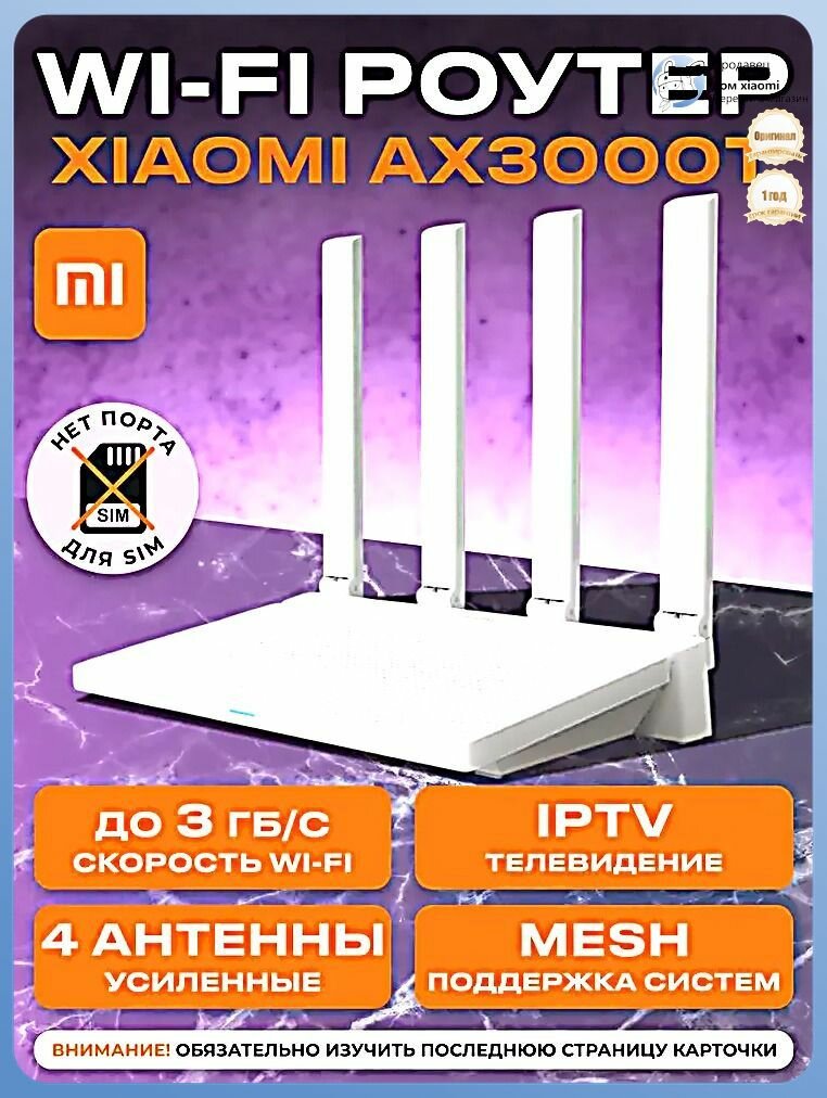 Роутер wi-fi для дома AX3000T CN