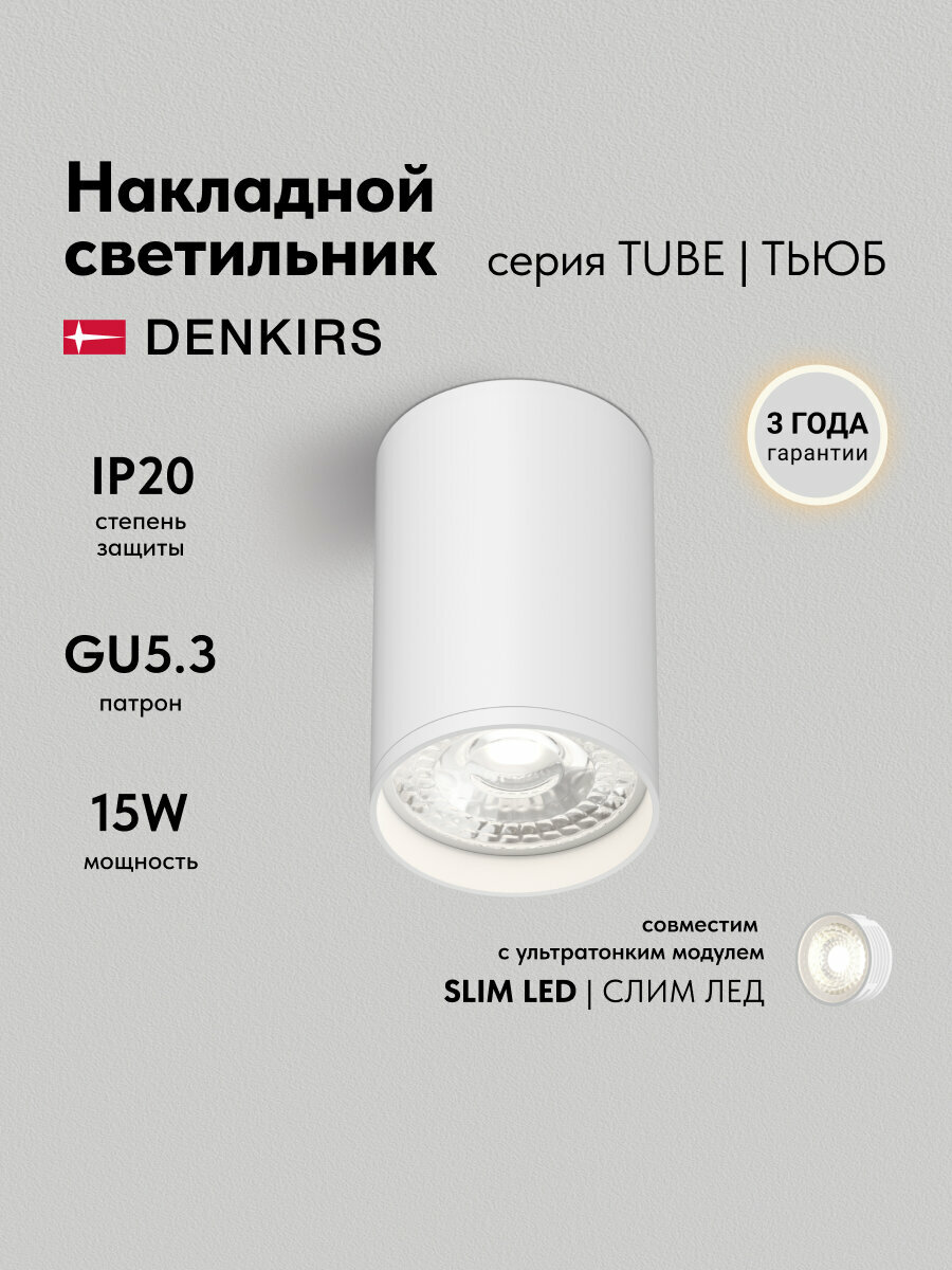 Светильник потолочный накладной DENKIRS DK2050-WH , IP 20, 15 Вт, GU5.3, белый, алюминий