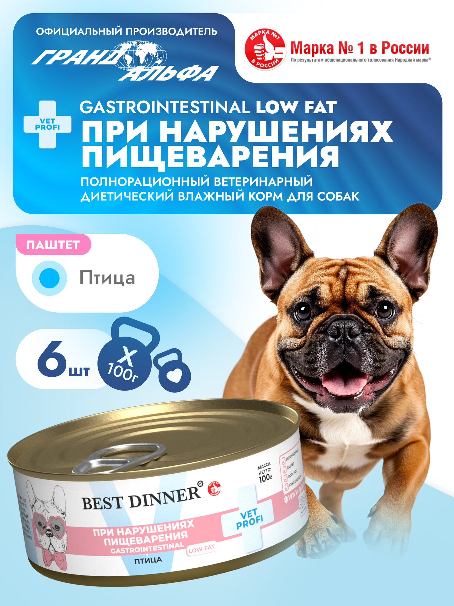 Влажный диетический корм Best Dinner (Бест Диннер) Vet Profi GastroIntestinal Low fat для собак при заболевании ЖКТ Курица (6шт х 100гр)