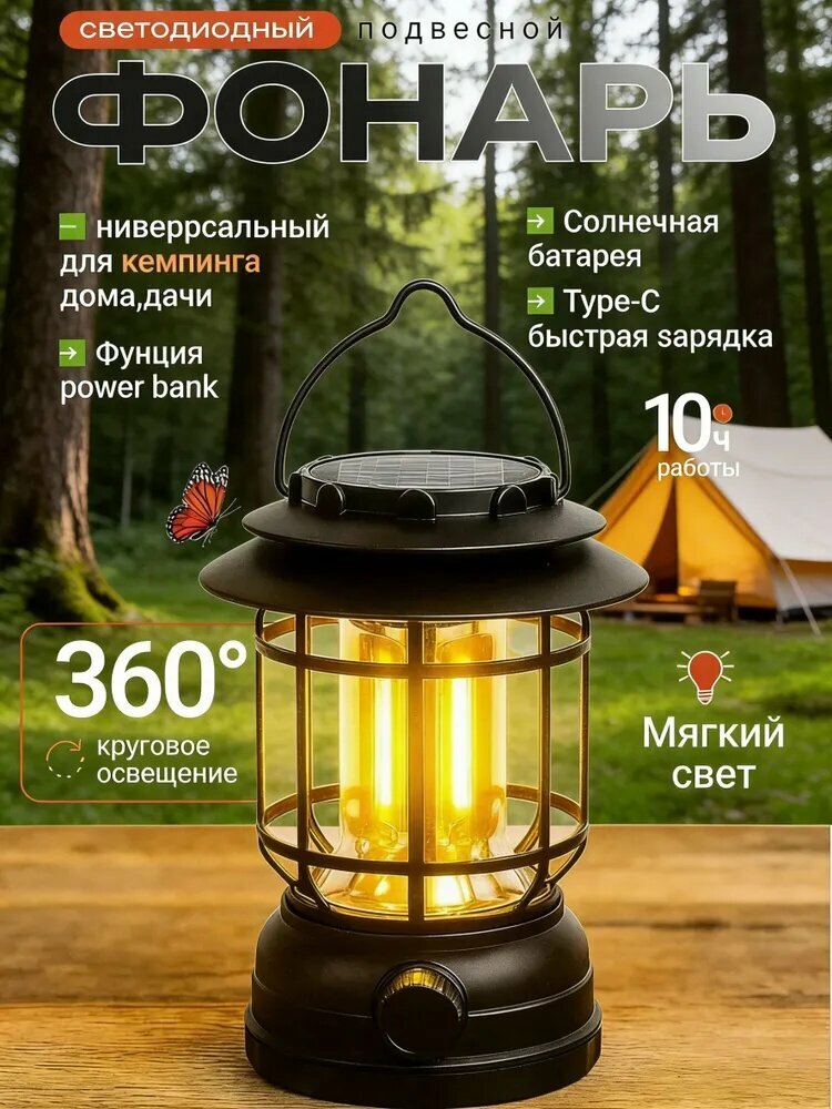 Кемпинговый фонарь