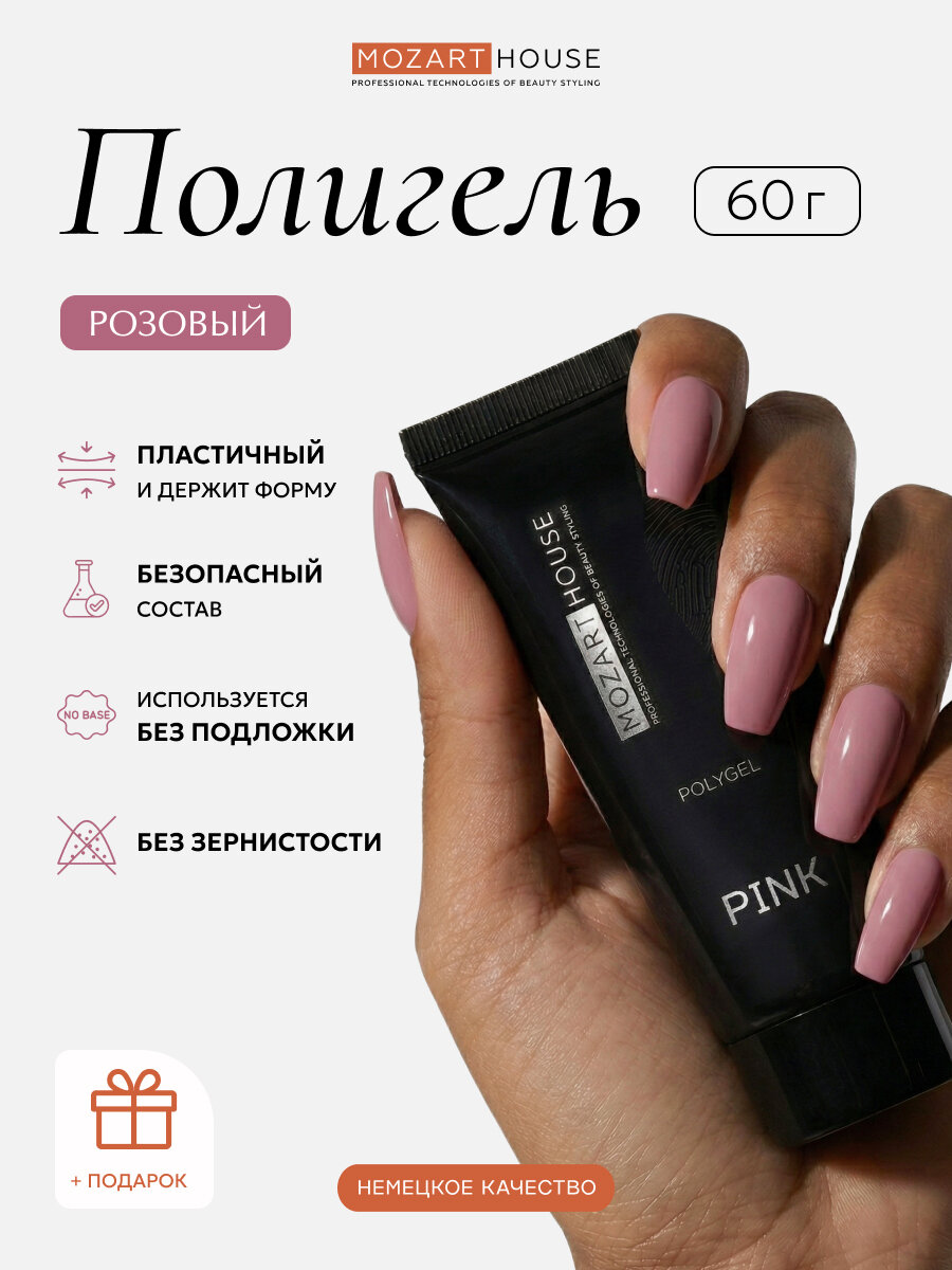 Полигель для моделирования ногтей "Mozart House" Polygel Pink, 60г