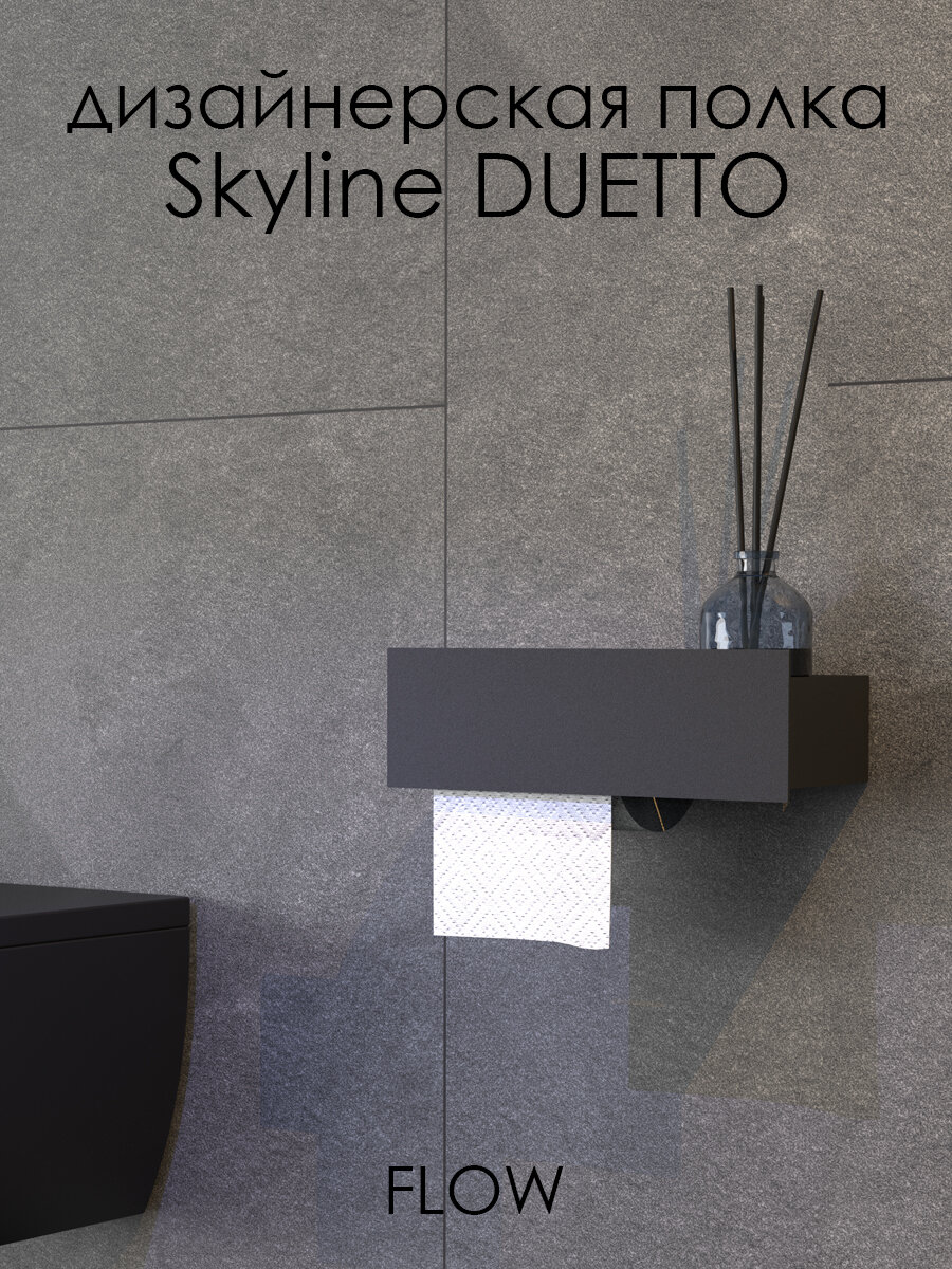 Держатель для туалетной бумаги с полочкой Skyline Duetto 26*13*8 см черный / Полка для ванной комнаты FLOW