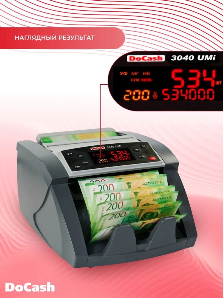 Счетчик банкнот DoCash 3040 UV — фото 1