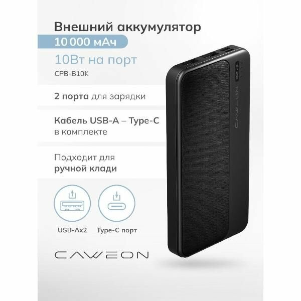 Аккумулятор для смартфона, телефона CAWEON CPB-B10K