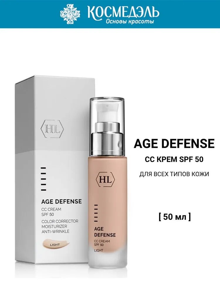 Holy Land Корректирующий крем (светлый) для всех типов кожи CC Cream SPF 50 Light, 50 мл