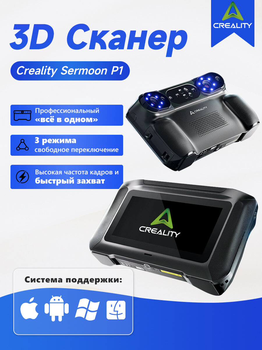 3D-сканер Новинка 2026 Sermoon P1 | Высокоточный, автономный+PC режим, полный комплект готов к использованию wifi7