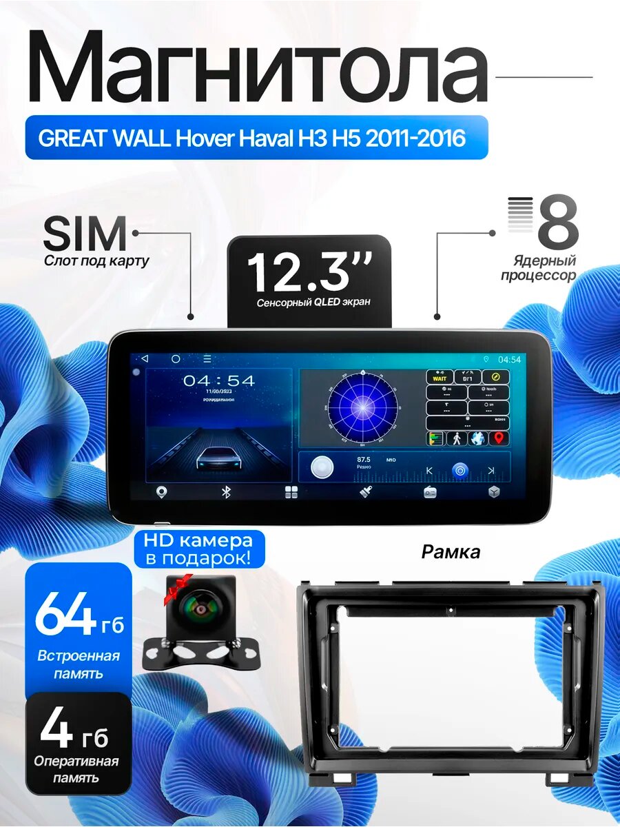Магнитола TS18 PRO GREAT WALL Hover Haval H3 H5 4ГБ+64Gb, Bluetooth, FM/AM, GPS