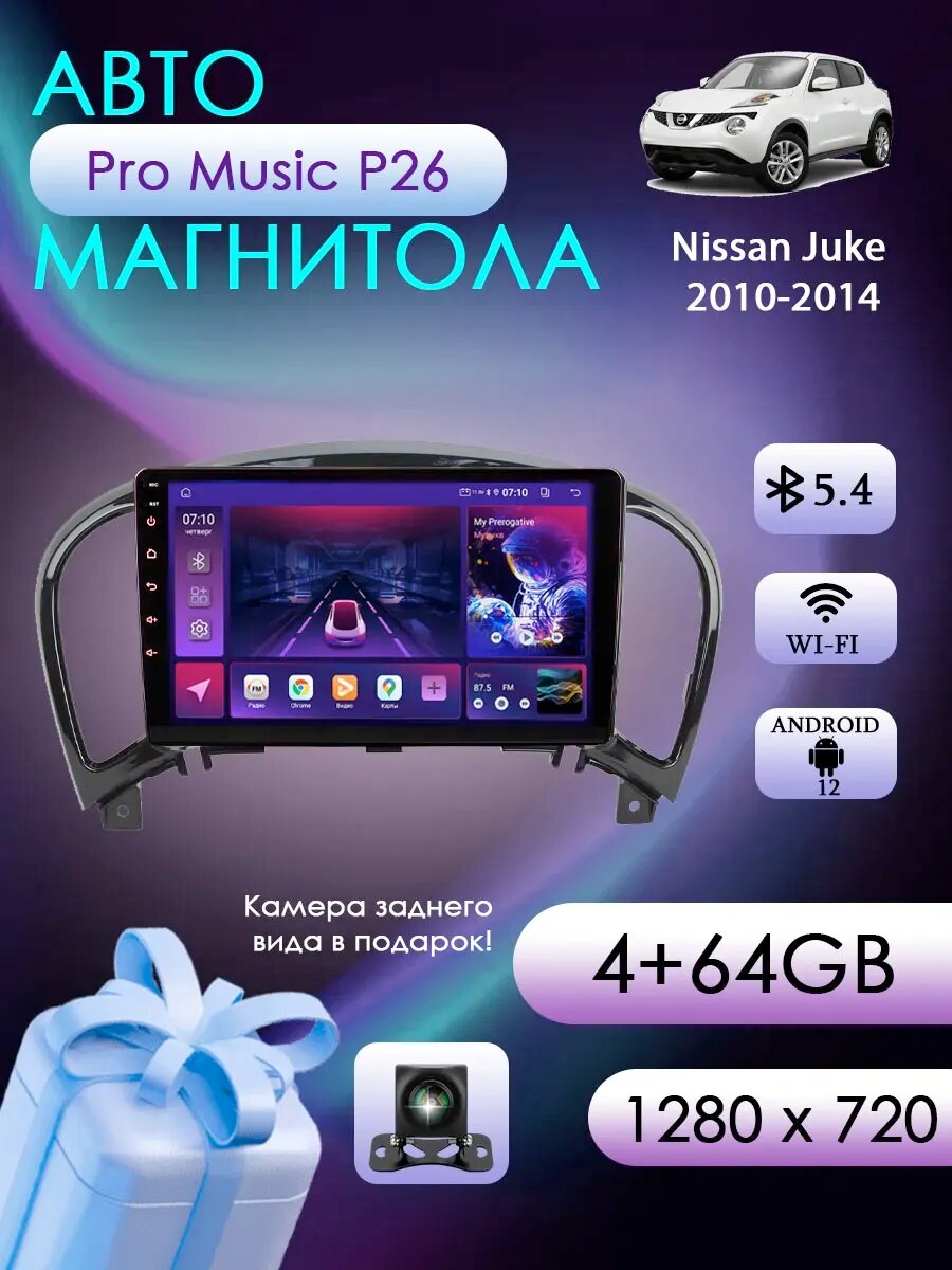 Магнитола P26 Nissan Juke 2010-2014 4/64Gb, Bluetooth, FM/AM, GPS