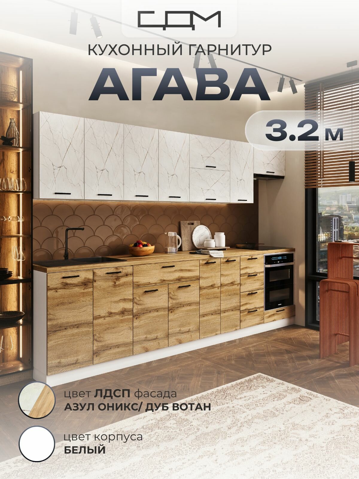 Кухонный гарнитур "Агава гладкая" ЛДСП, 3.2 м