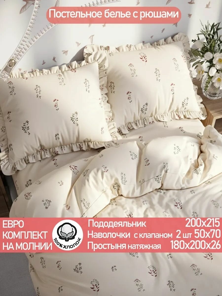 Постельное белье Сказка "Гербарий Эко" евро на молнии Простынь на резинке 180х200 см Пододеяльник 200х215 см перкаль