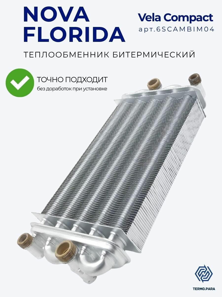 Теплообменник битермический для котла NOVA FLORIDA Vela Compact арт 6SCAMBIM04