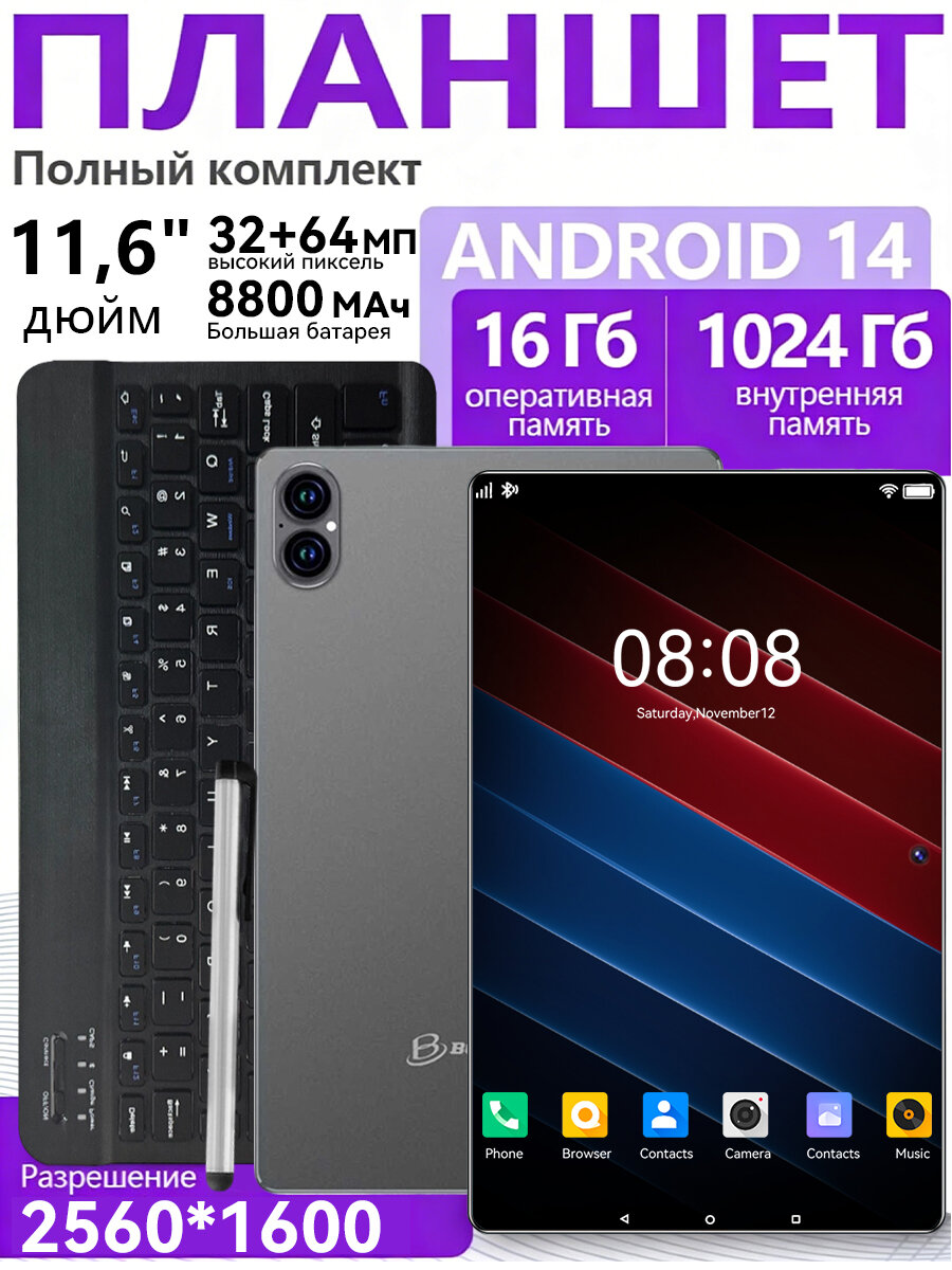 Планшет андроид с клавиатурой, 11", 16ГБ/1024ГБ, Android 14, Игры, учеба, работа, видео, подарки.