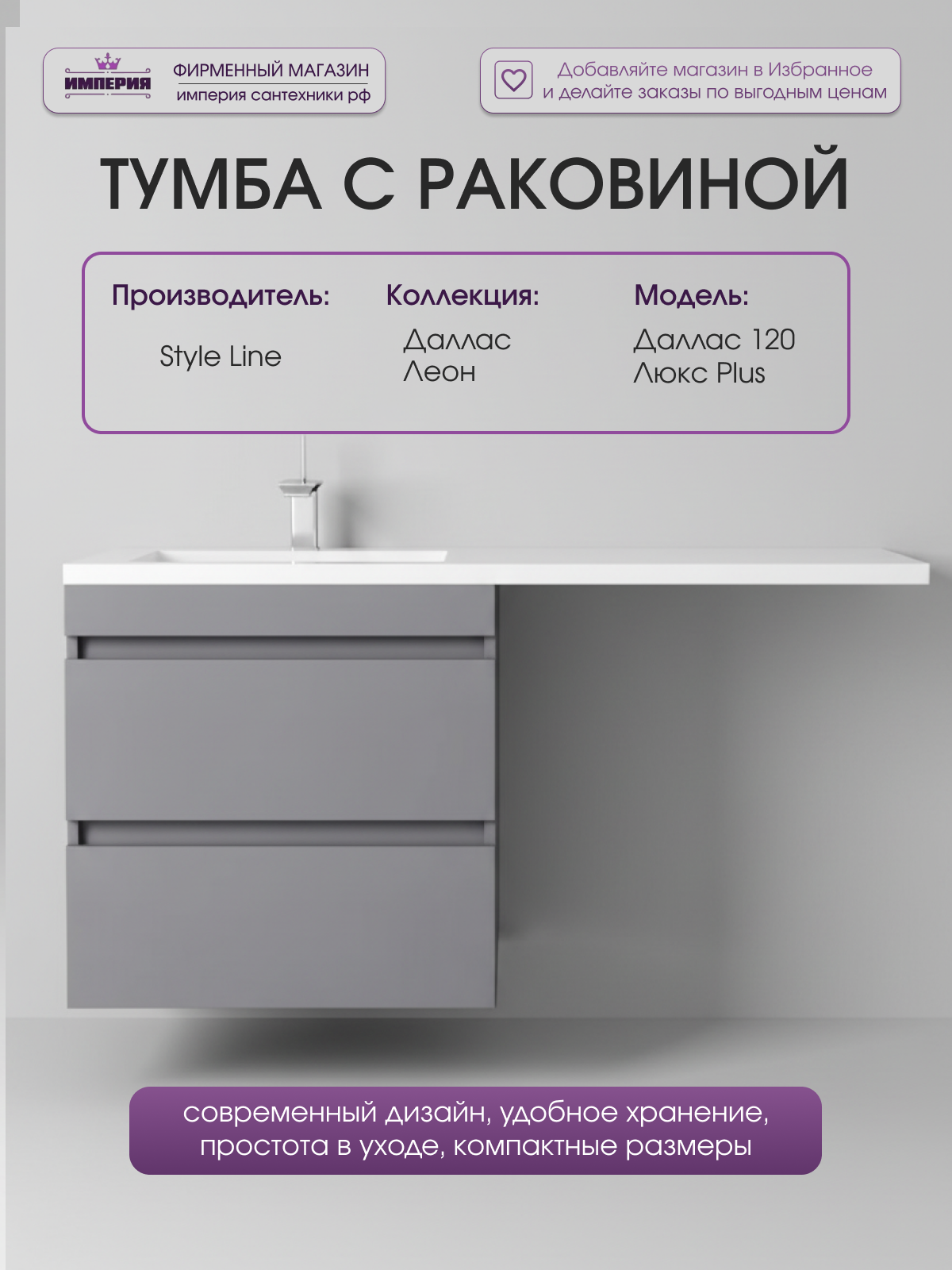 Тумба с раковиной Style Line Даллас Леон 120 L Люкс Plus подвесная, серая матовая, для стиральной машины