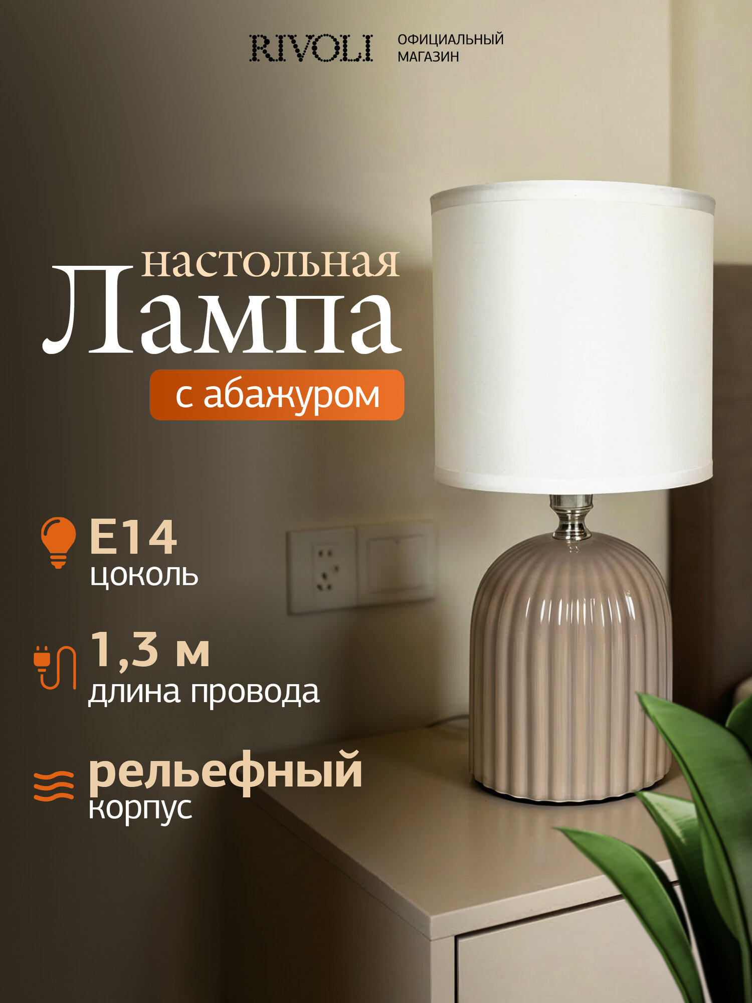 Настольный светильник с абажуром для спальни Rivoli декоративный лофт / Настольная лампа Е14 в детскую прикроватная интерьерная классика 40Вт, серая