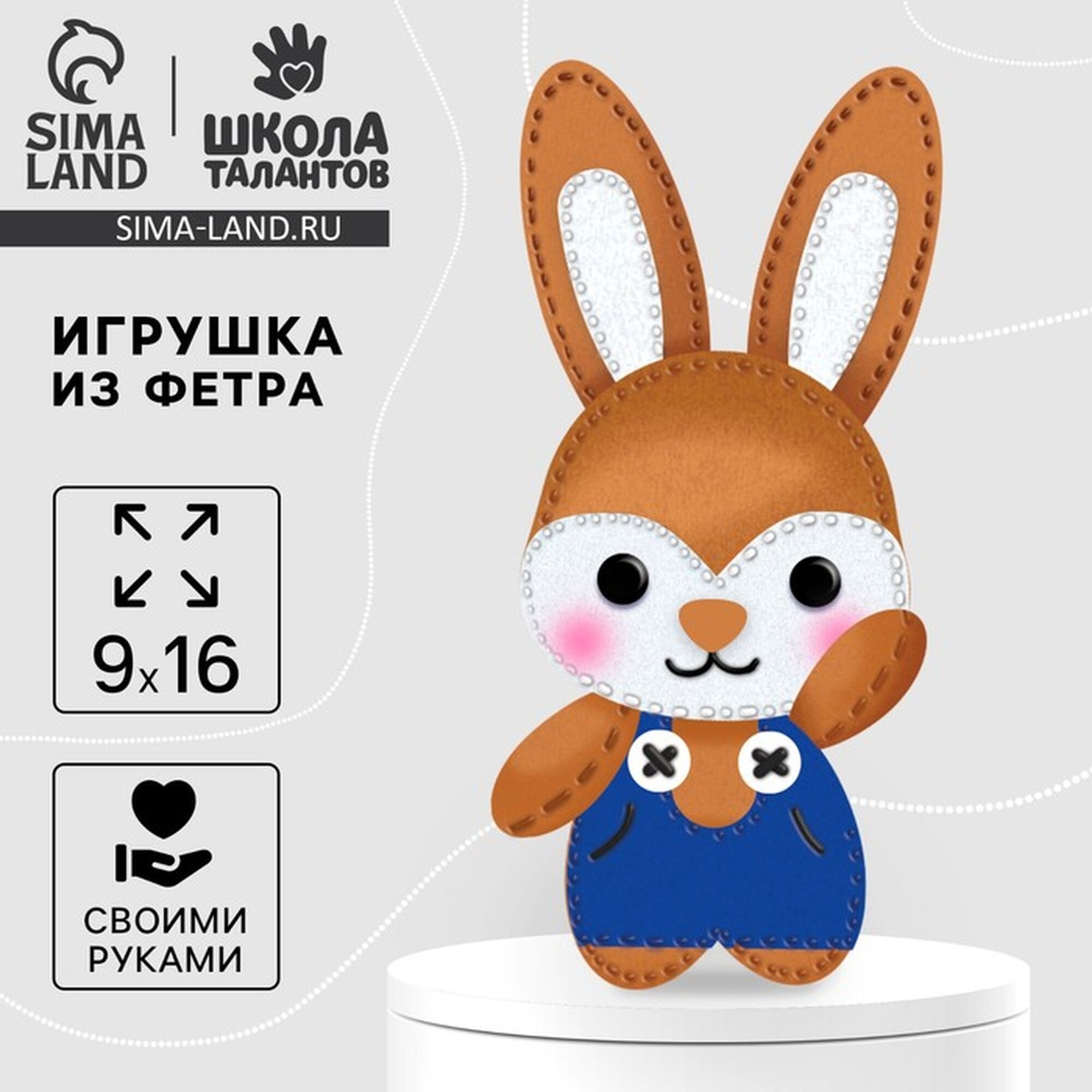 Набор Школа талантов "Зайчик в комбинезоне", для создания мягкой игрушки