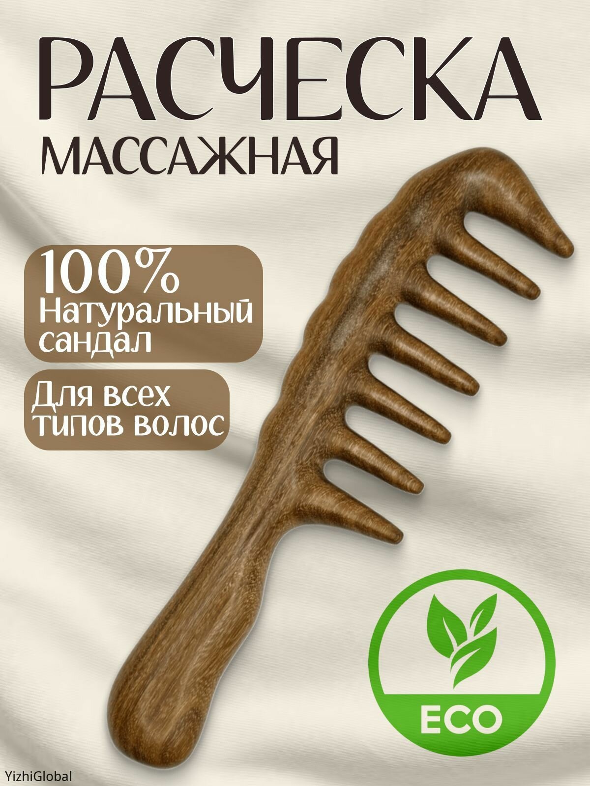 Расческа-гребень