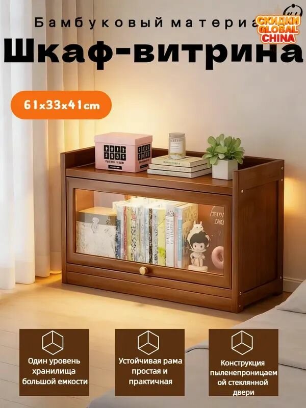 Шкаф-витрина 61х33х41 см для гостиной, кухни или прихожей - компактная витрина для коллекций, хранения и офиса