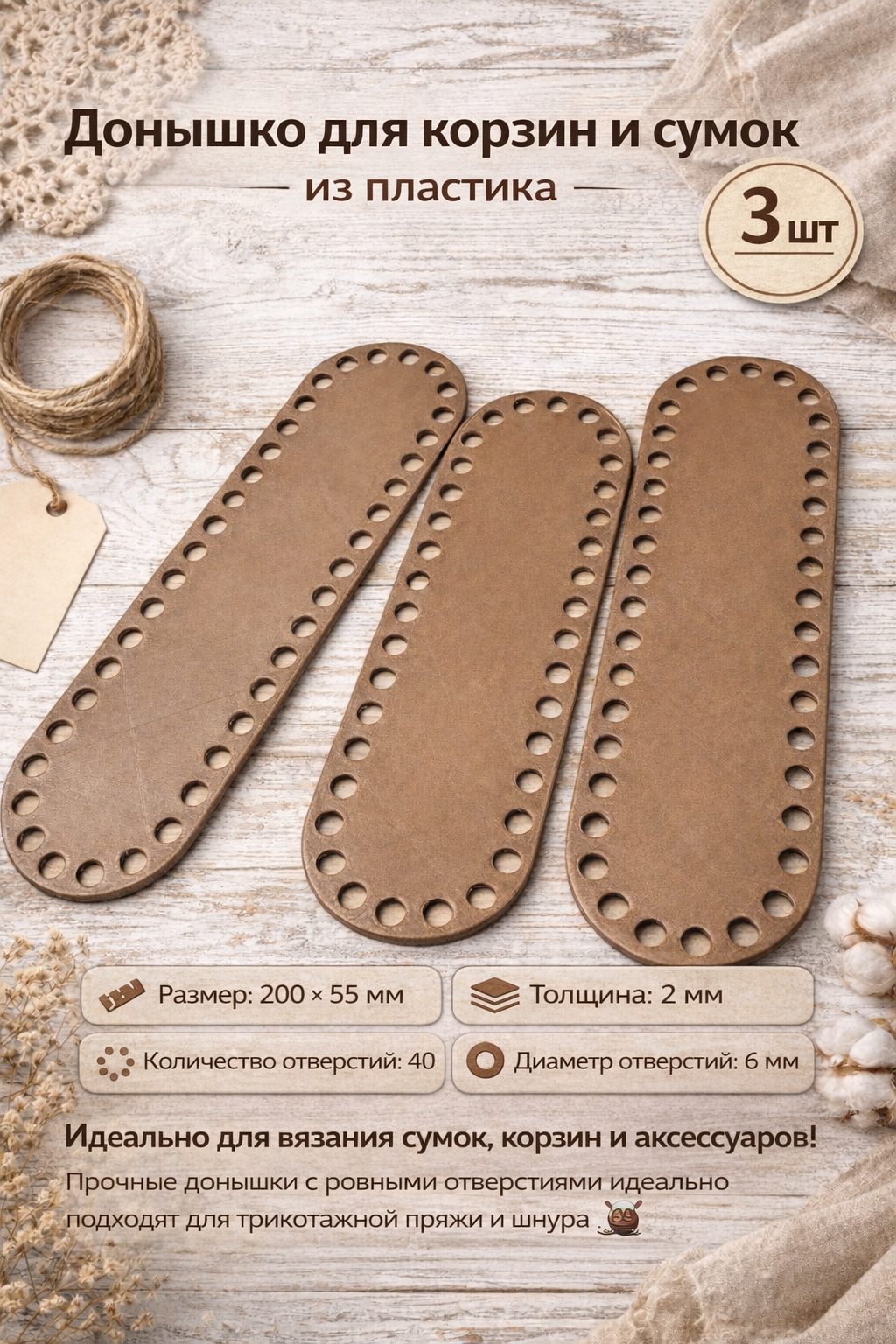 Донышко для вязания корзин, сумок и органайзеров из пластика ( набор 3 шт )