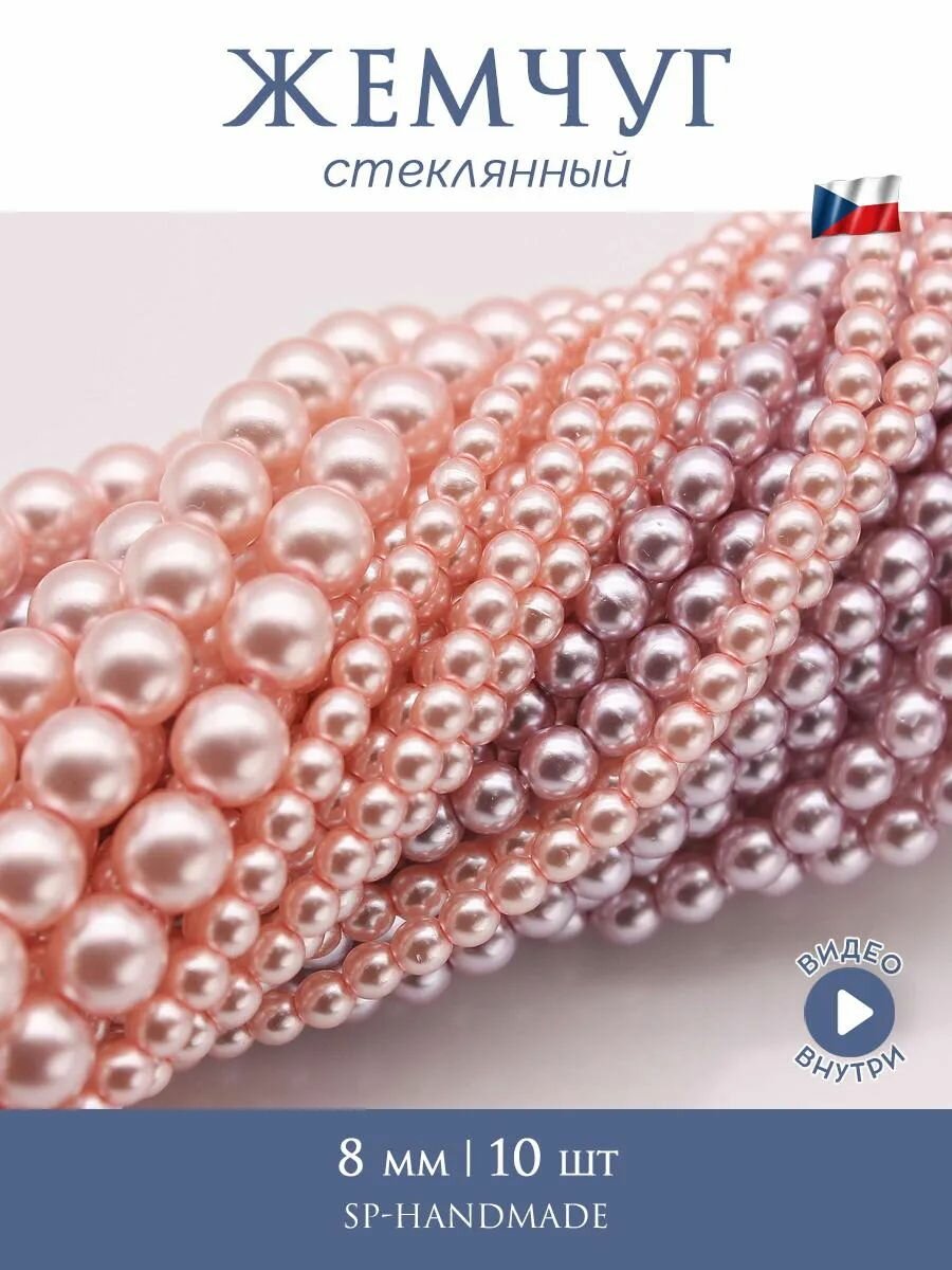 Стеклянный жемчуг 8 мм розовый 02010/70427, 10 шт (Чехия)