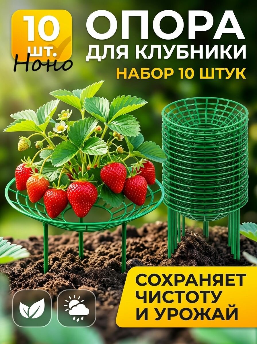 Опора для растений,30см,10шт