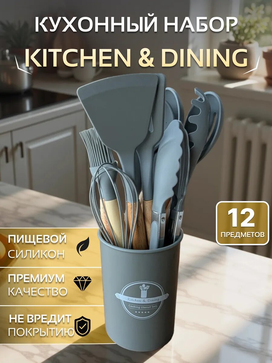 Набор кухонных приборов Kitchen & Dining "Kitchen Dining", 12 шт, серый