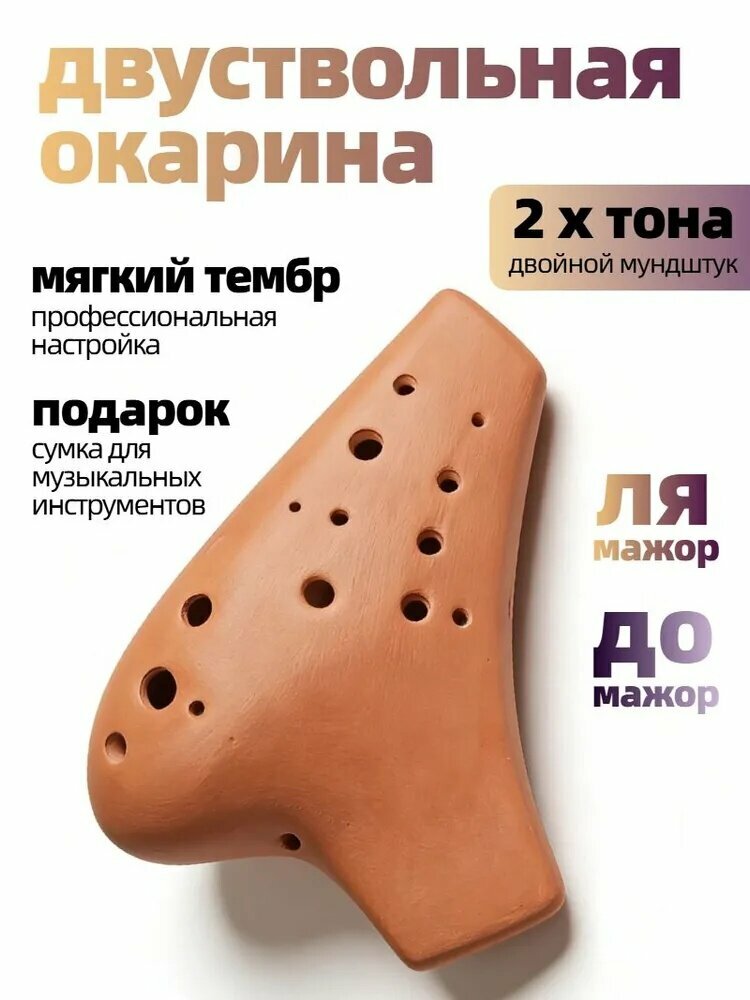 Двуствольная окарина, окарина деревянная двойная, темно коричневый