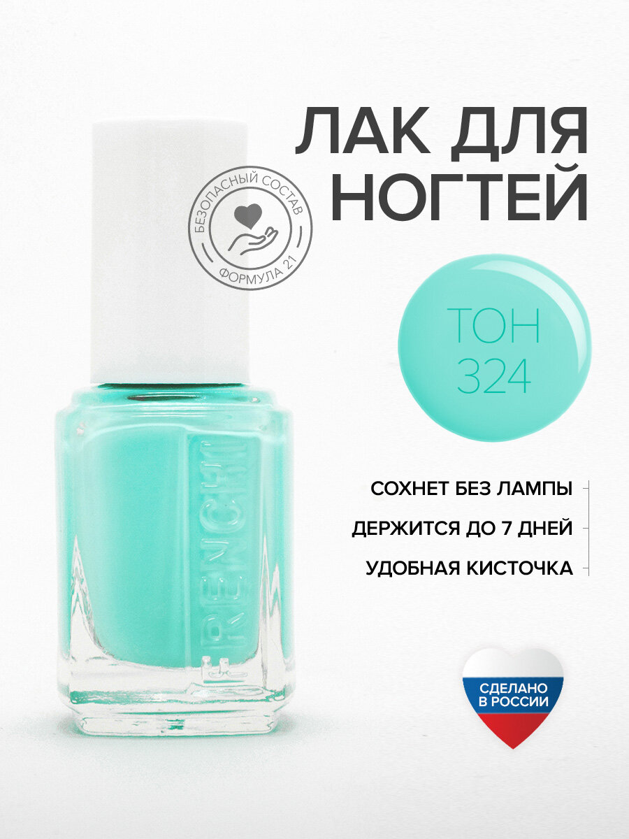 Лак для ногтей укрепляющий глянцевый бирюзовый FRENCHI № 324, 11 мл