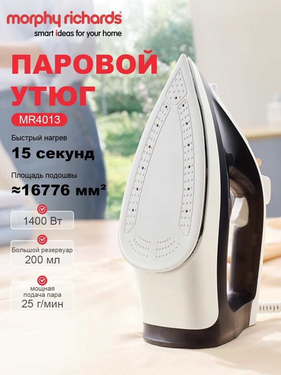 Ручной отпариватель Morphy Richards MR4013, паровой утюг 2 в 1, мощный пар, быстрое удаление складок, для одежды и дома