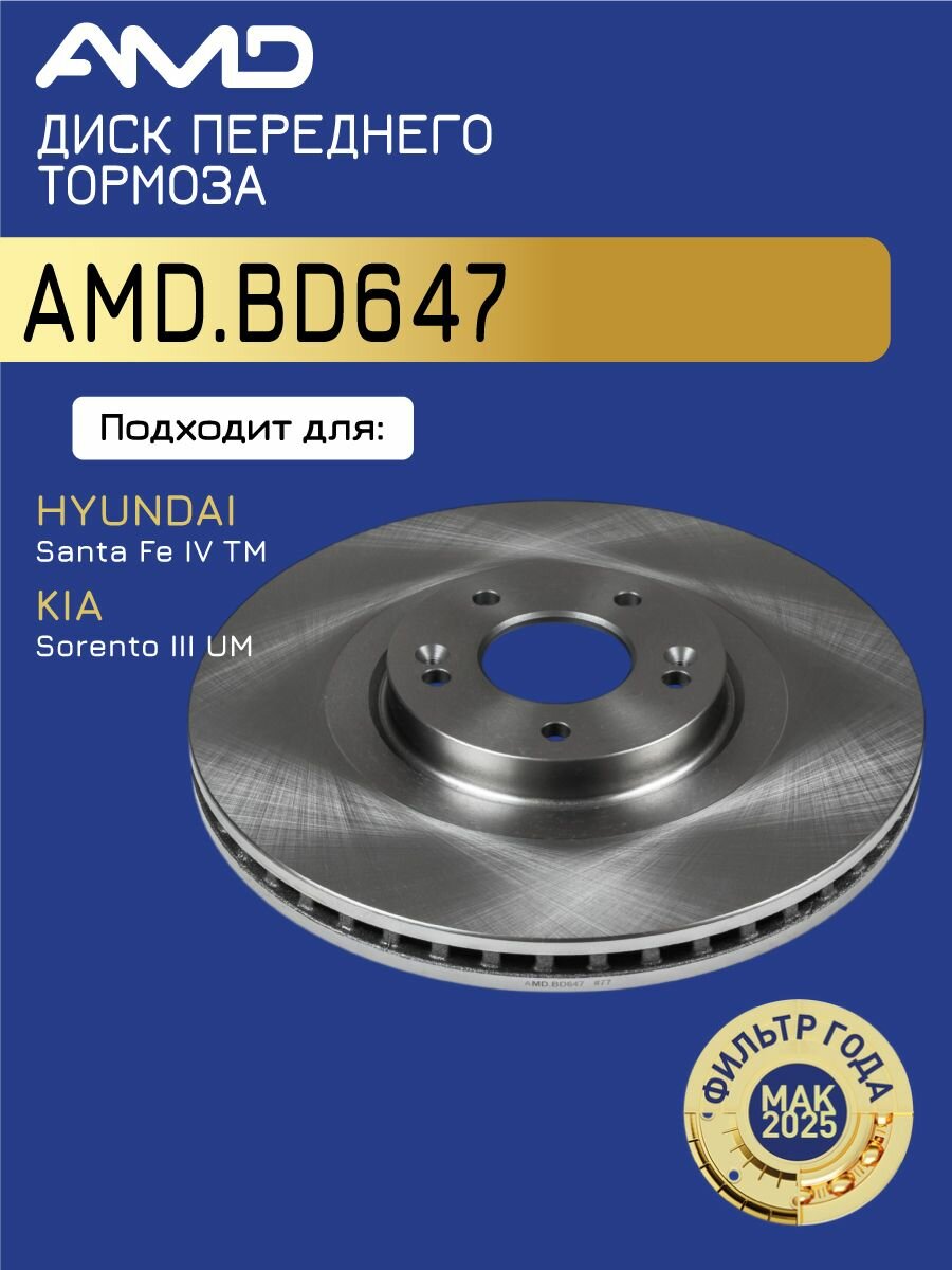 Диск тормозной передний для HYUNDAI KIA