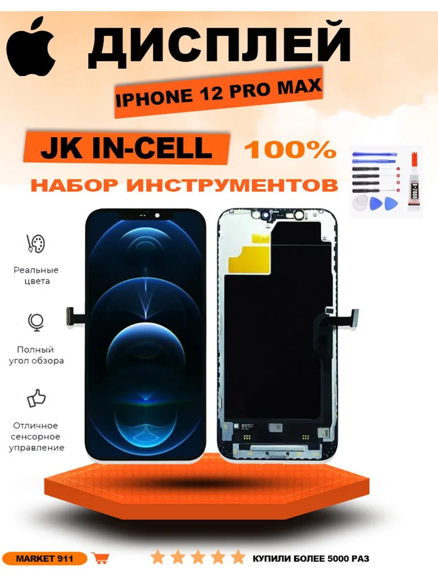 Дисплей для iPhone 12 Pro Max Incell