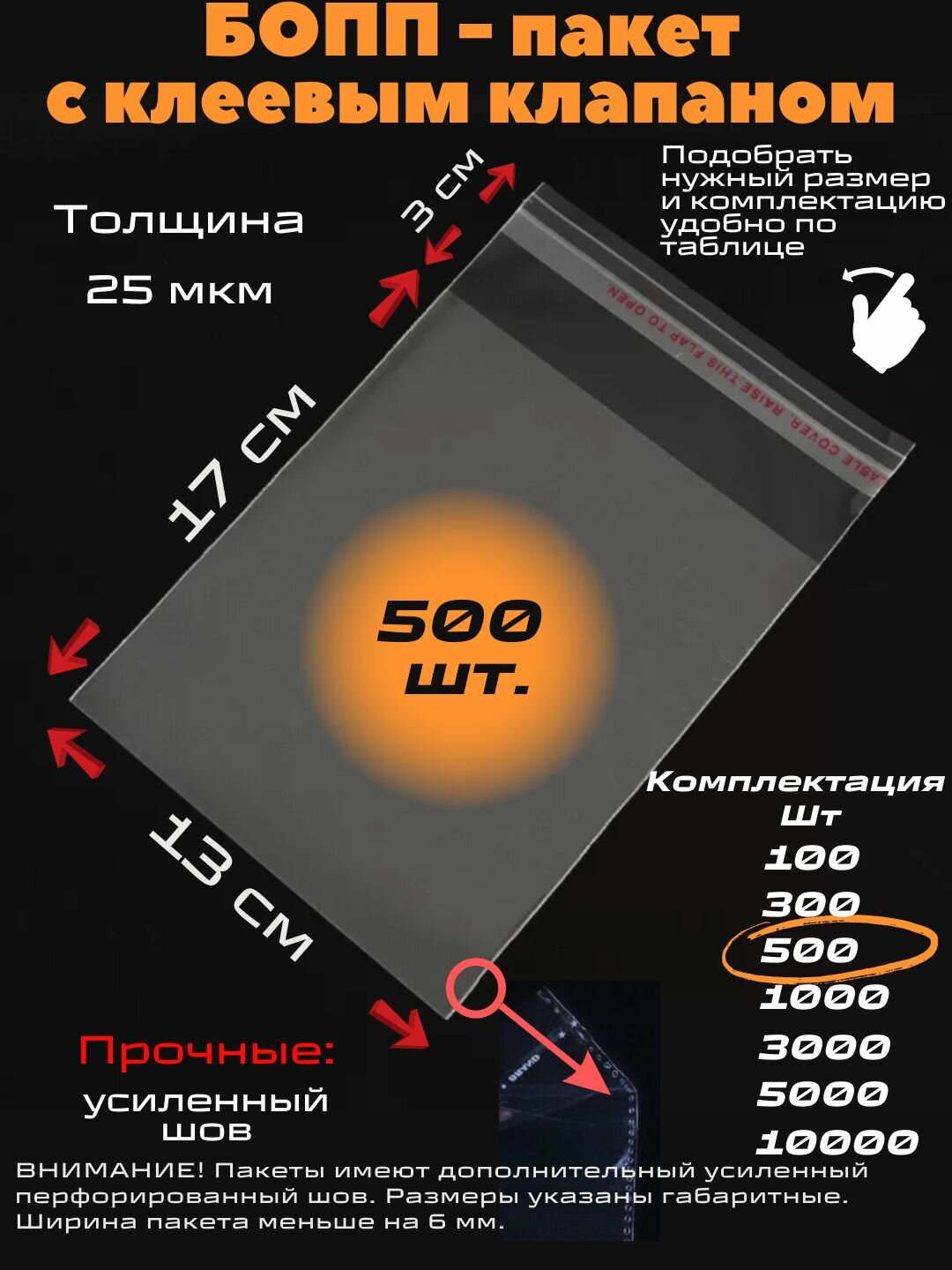 Фасовочные упаковочные пакеты с клеевым клапаном, бопп пакеты с клеевым краем, клейкой лентой 13х17/3_500шт