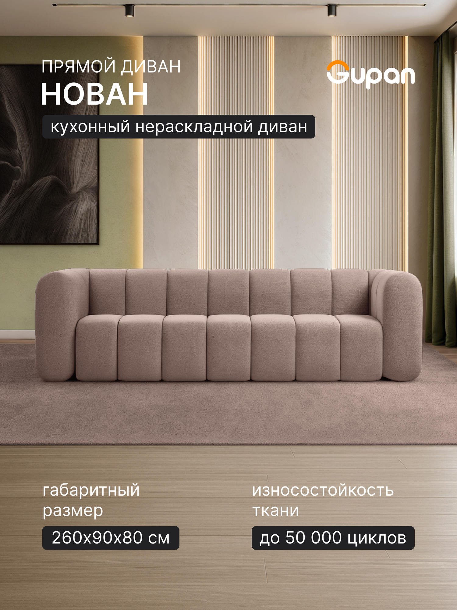 Диван кровать Gupan Нован, кухонный, Велюр Амиго Латте, беспружинный