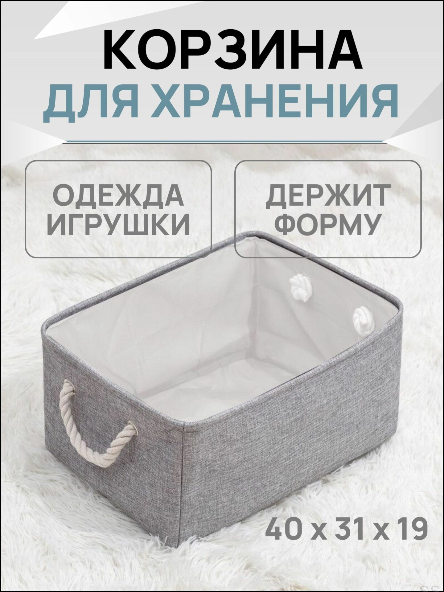 Корзина для хранения 40*31*19, цвет серый