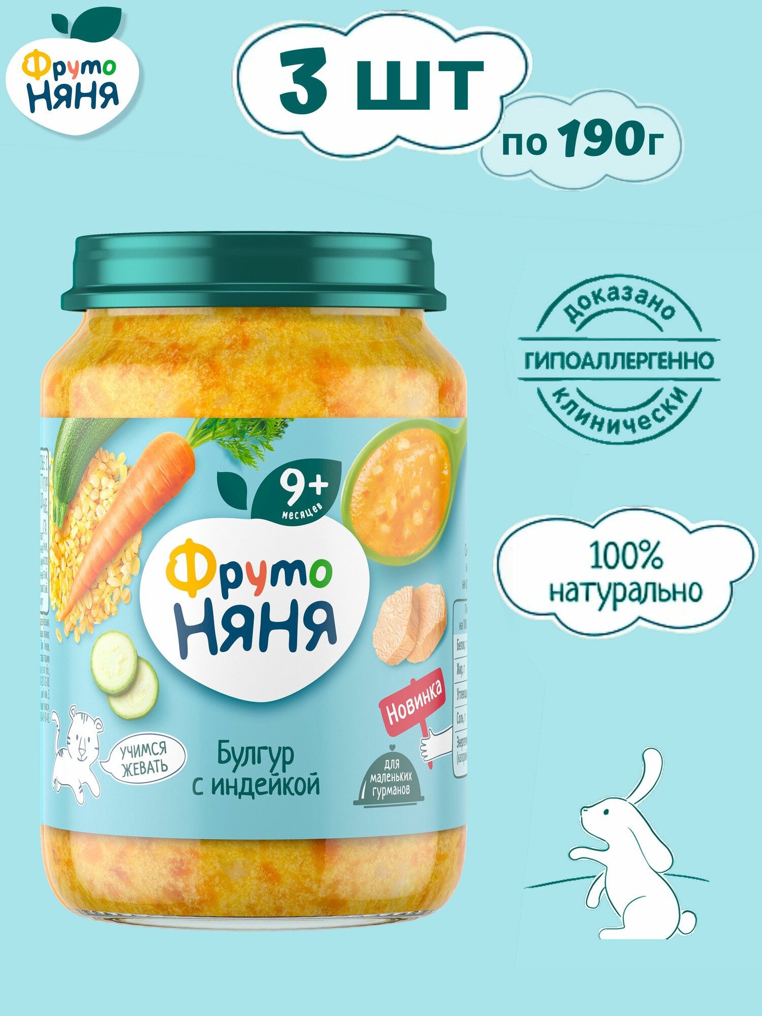 Пюре мясорастительное ФрутоНяня булгур с индейкой, 190 г x 3 шт