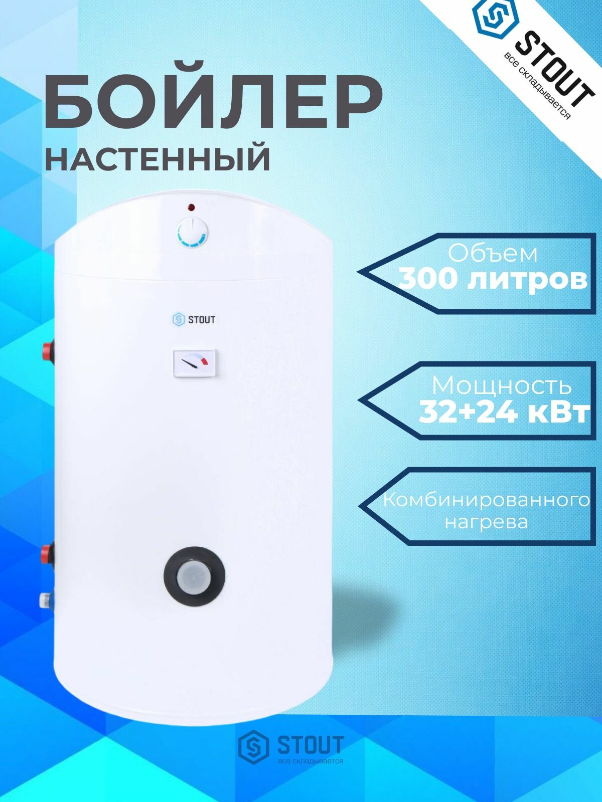 Бойлер водонагреватель комбинированного нагрева напольный 300 л, два теплообменника STOUT, нить сантехническая