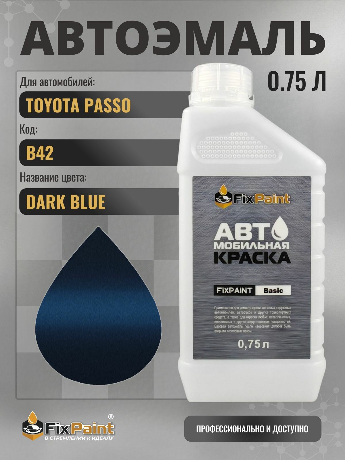 Краска для TOYOTA PASSO, код B42, DARK BLUE, автомобильная эмаль базовая под лак FixPaint Basic в канистре, 0,75 л
