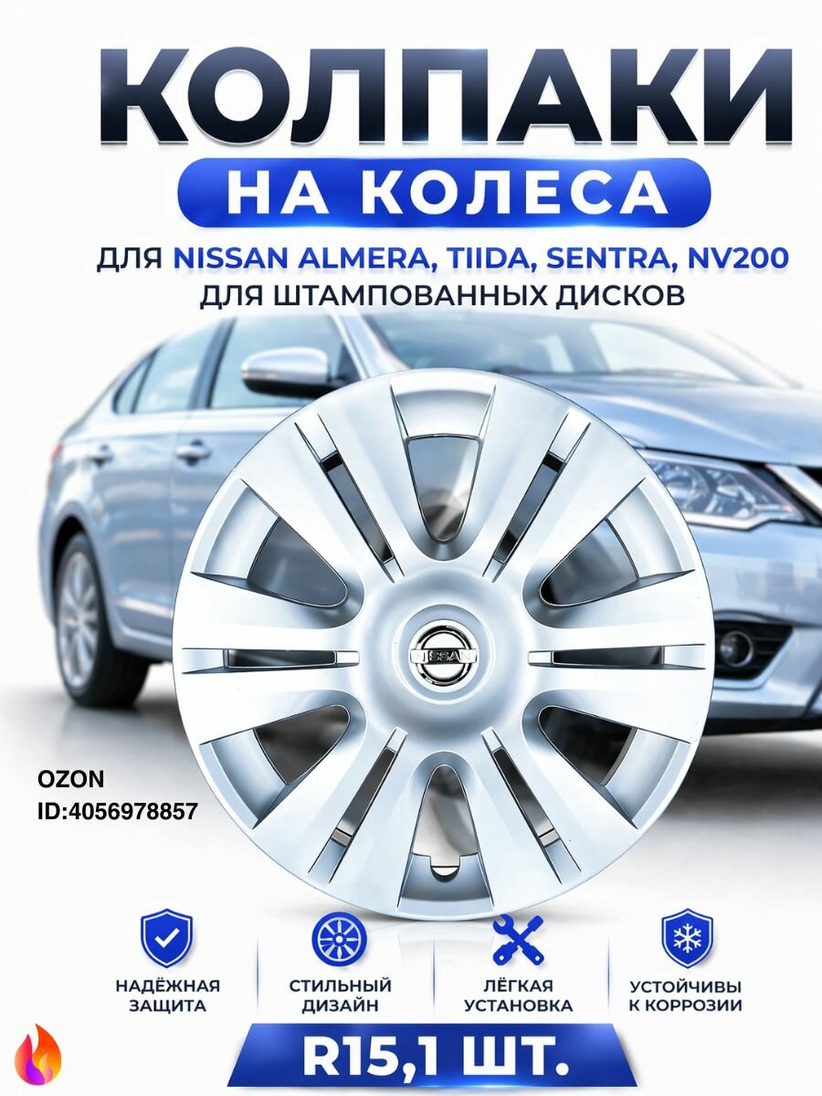Колпаки на колеса, 15", 1 шт.