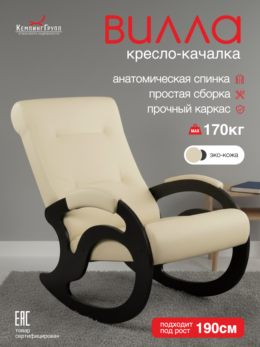 Кресло-качалка мягкое для отдыха дома в гостиную (Вилла, экокожа, Кремовый)