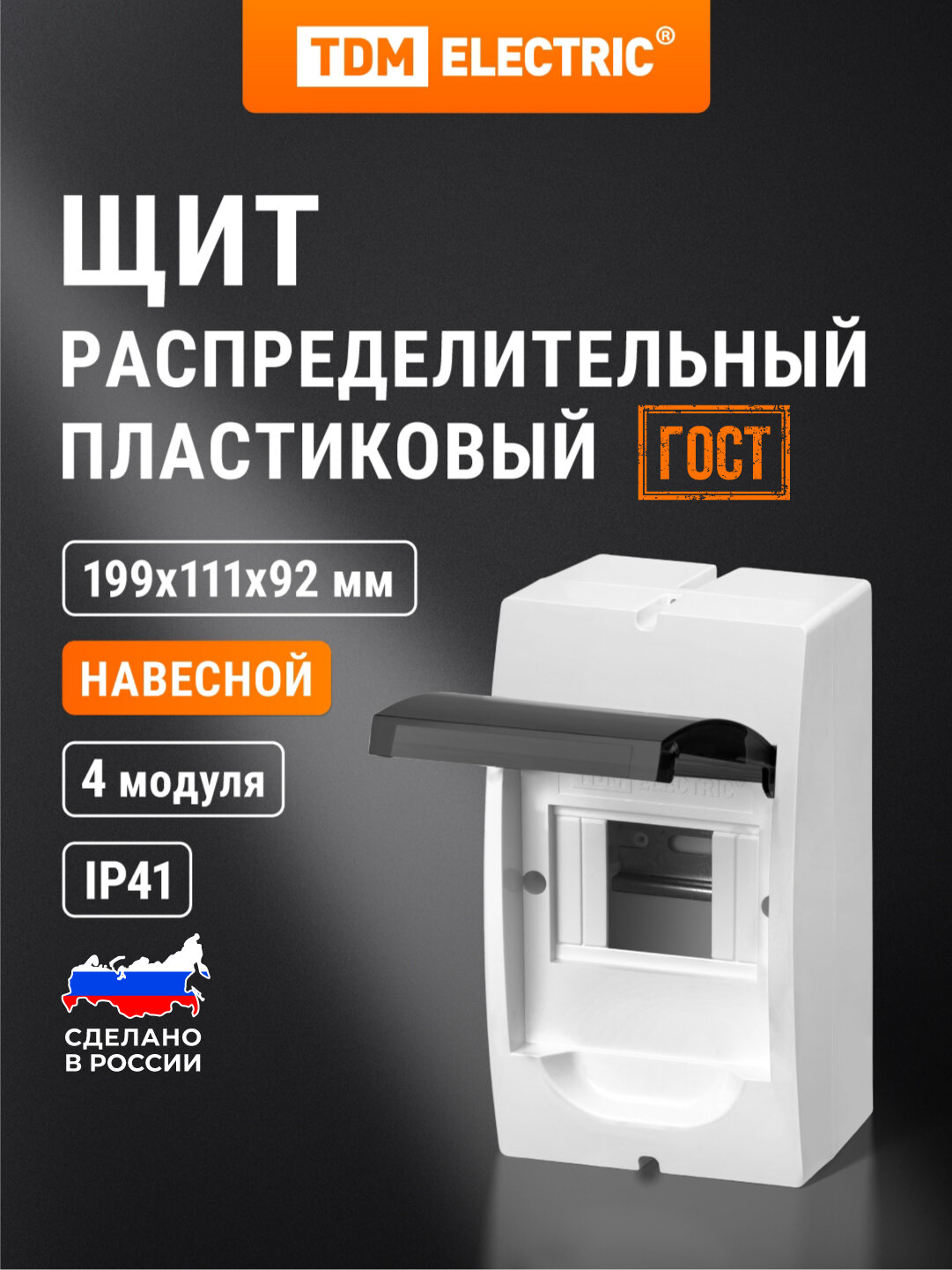Щиток пластиковый, белый на 4 модуля ЩРН-П, навесной, дымчатая дверца, без шин, IP41 TDM Electric
