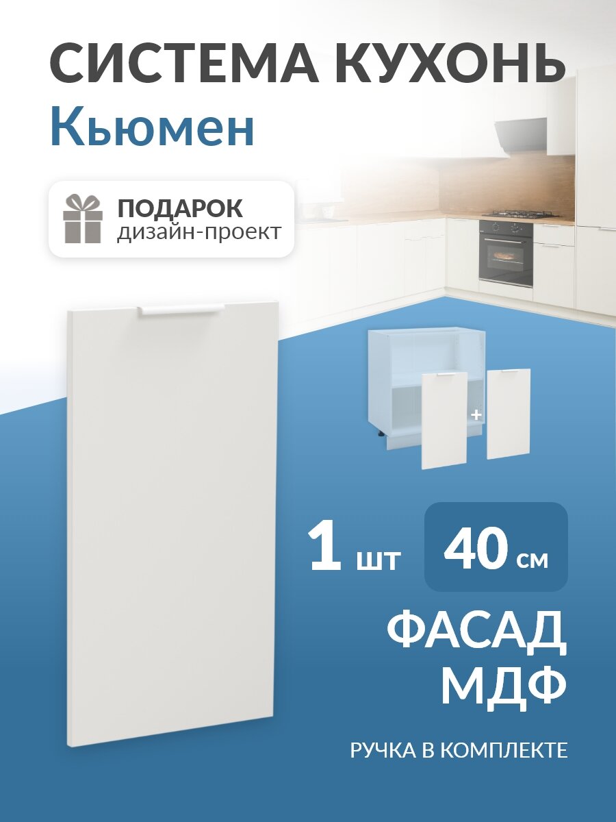 Фасад МДФ в каркас 40 (80,98)см Кьюмен