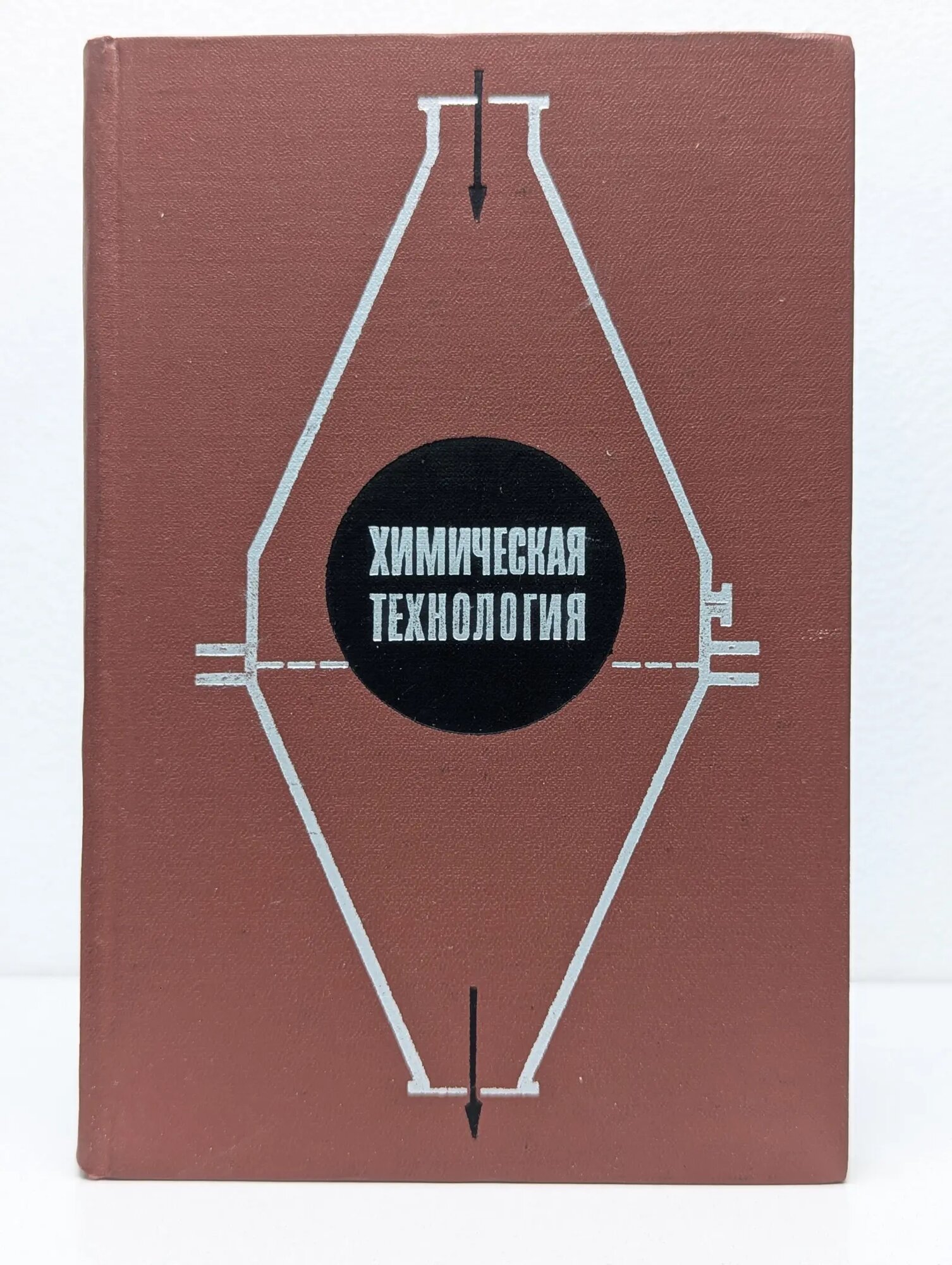 Химическая технология Белоцветов Алексей Всеволодович, Бесков Сергей Дмитриевич, Ключников Николай Григорьевич 1971