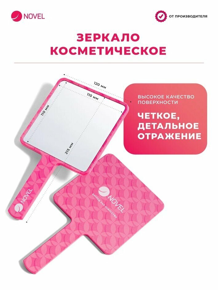 NOVEL Зеркало косметическое с ручкой 12х12 см, для Лэш- Броу- и Бьюти Мастеров, розовое