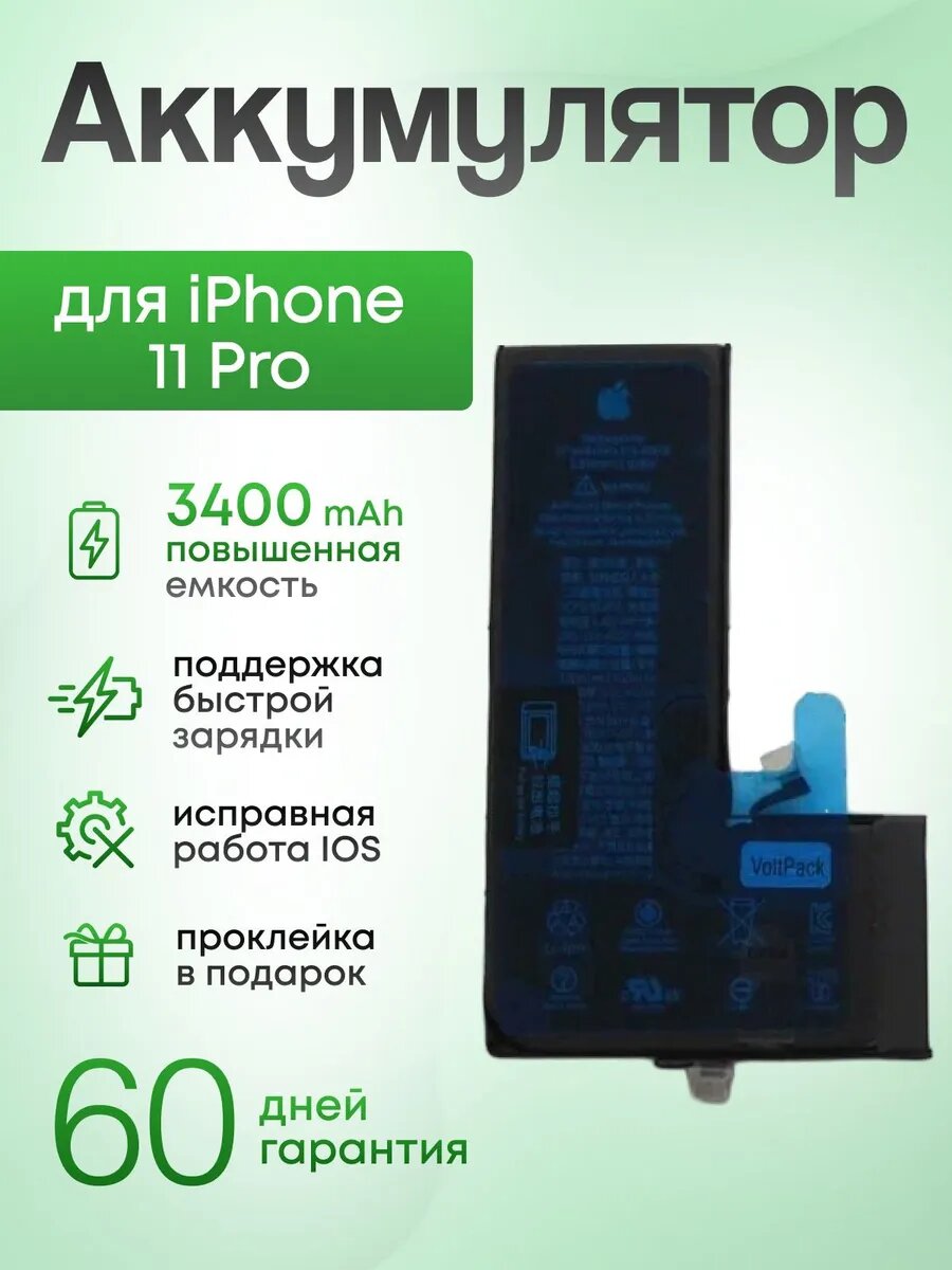 Аккумулятор iPhone для 11 Pro усиленный