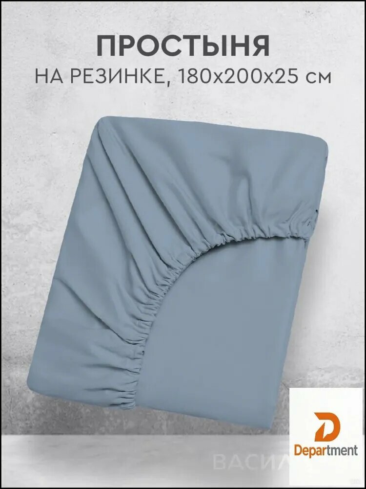 Простыня на резинке деним/глянец, Перкаль, 180x200 см