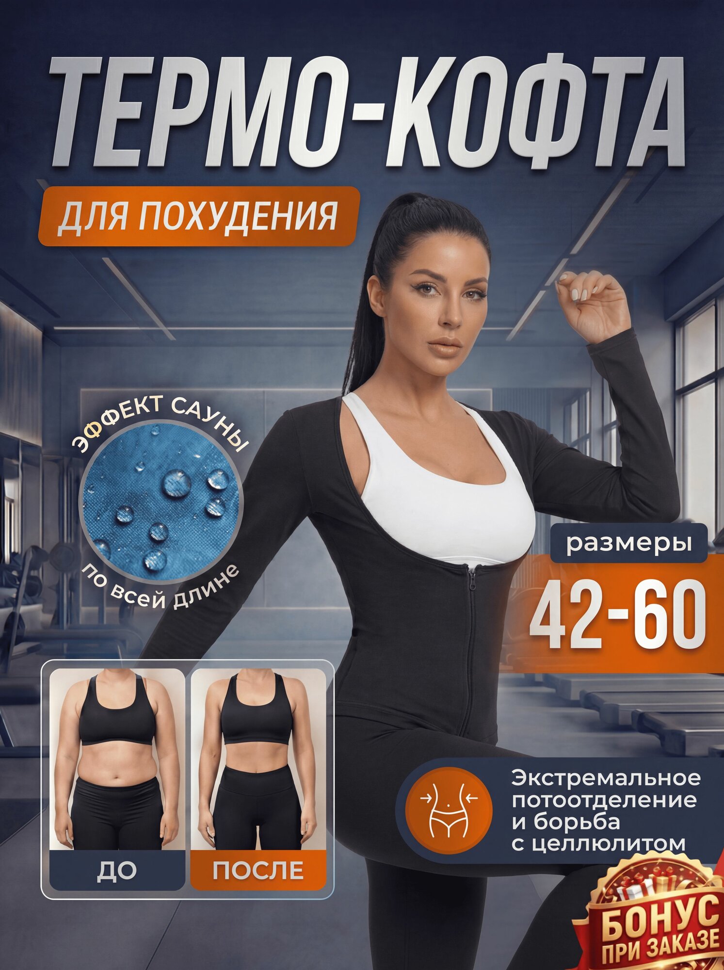 Костюм-сауна для похудения SLIPFIT