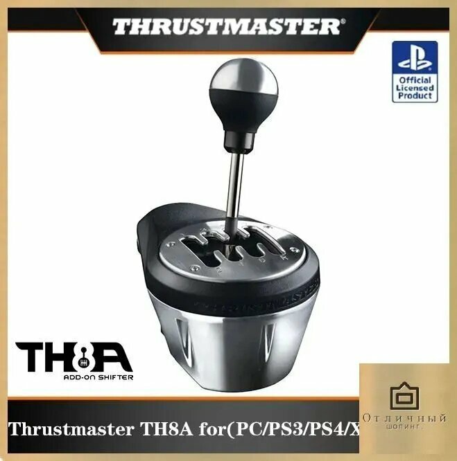 Thrustmaster TH8A Коробка передач ( PC/ PS3 / PS4 / Xbox One)